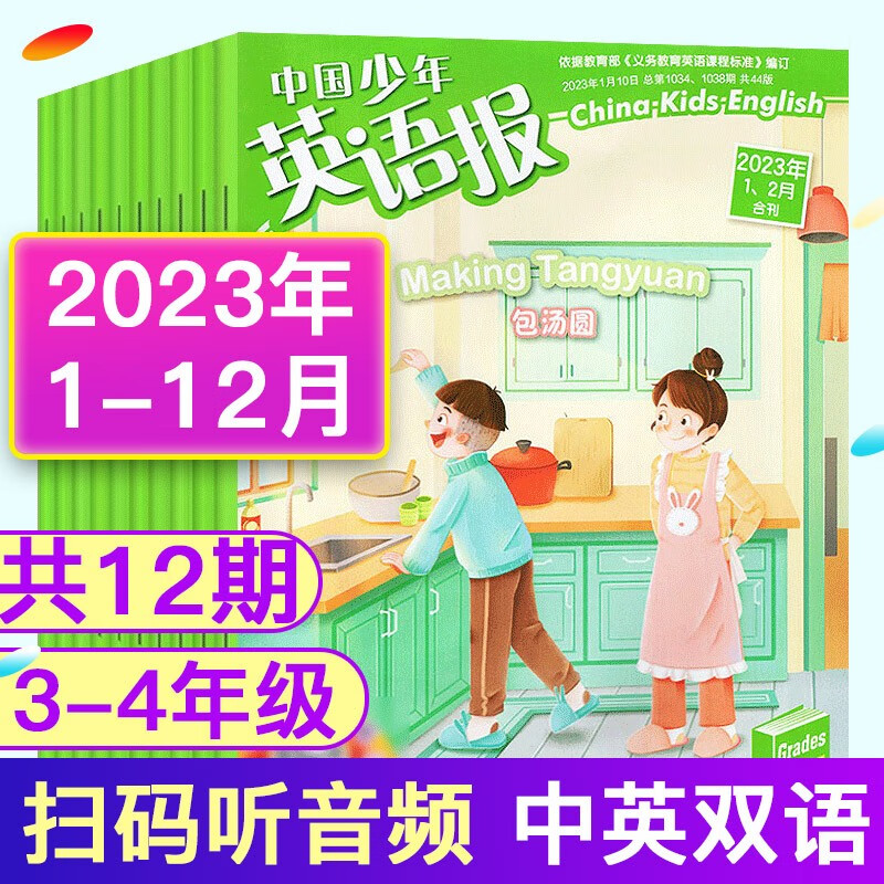 【半年全年订阅】中国少年英语报1-2年级3-4年级5-6年级2023年三年级四年级五年级中英双语非2020期刊杂志 B【3-4年级订阅】23年1-12月