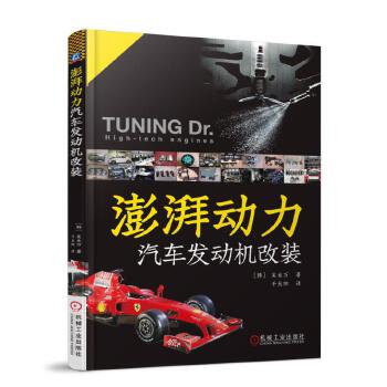 澎湃动力:汽车发动机改装