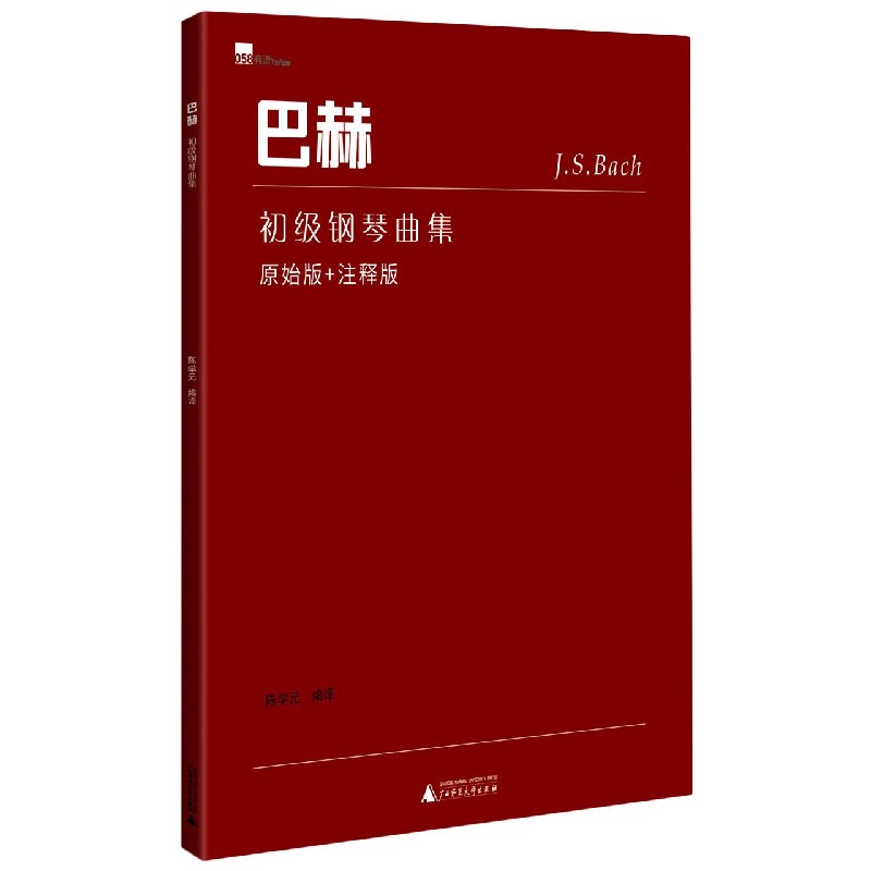 巴赫初级钢琴曲集(原始版+注释版)