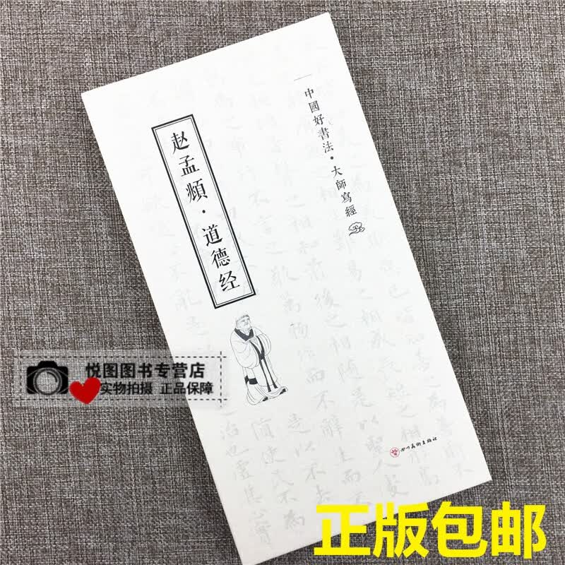 赵孟頫道德经中国好书法大师写经高清复制大师经典8米小楷长卷折页长卷毛笔书法字帖书法碑帖