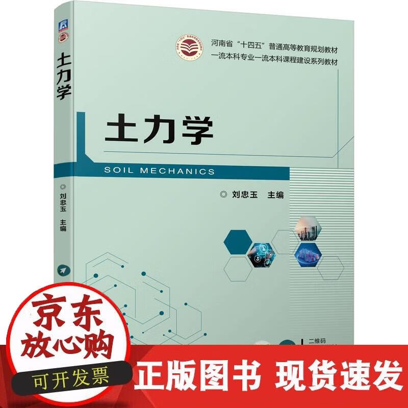 【现货】土力学