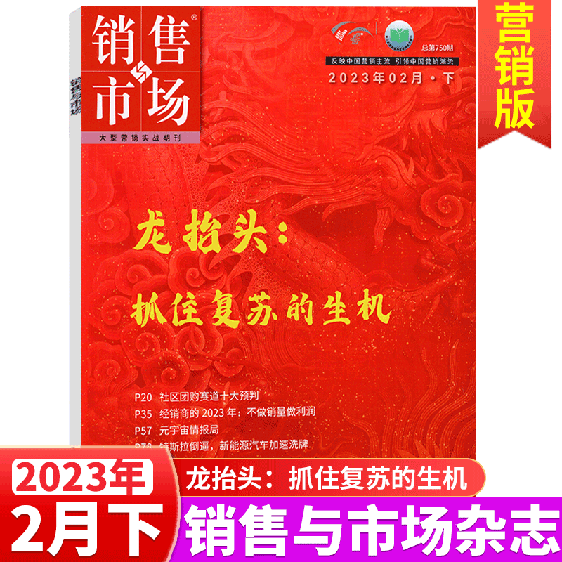 销售与市场杂志 2023年2月下