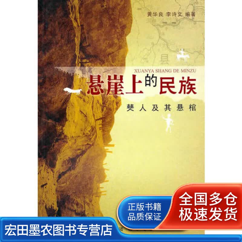悬崖上的民族【好书】