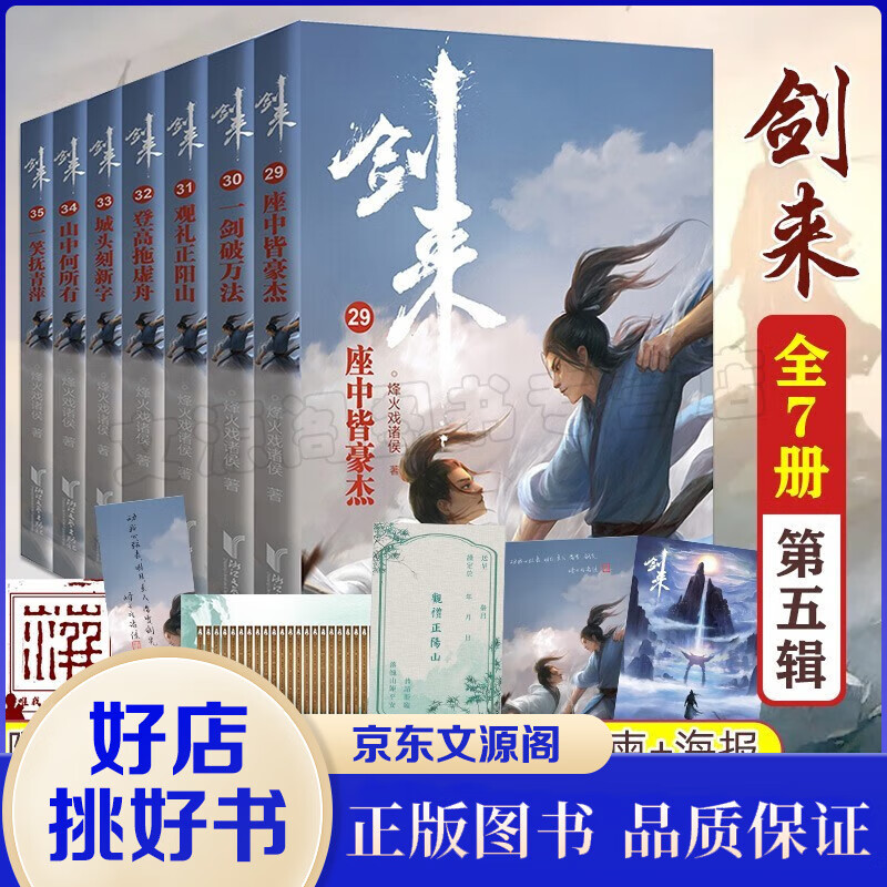 【热门小说系列】剑来1-35全集 将夜1-10册全集 武动乾坤1-20册全集 武动苍穹8册全集 雪中悍刀行全套1-20册全集 赘婿1-5全集 神医凰后8册全集 奇幻武侠玄幻小说 电视剧同名小说实体书籍