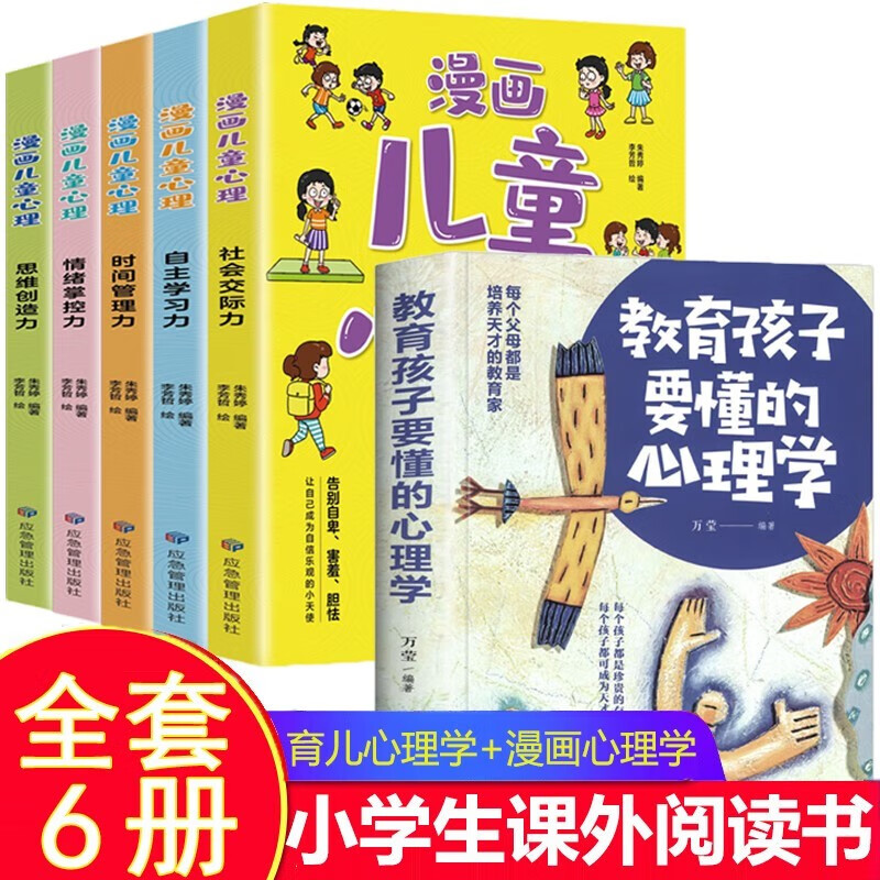 小学生心理学漫画儿童全套4册 漫画中小学生自我管理漫画书抗挫力6-12岁小学生一二三四五六年级课外阅读经典必读 儿童漫画心理学书 社交力自信力自控力积极力发展情绪管理与性格培养青少年心理学健康教育