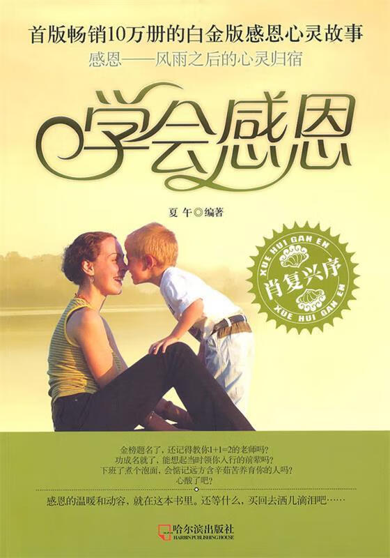 学会感恩