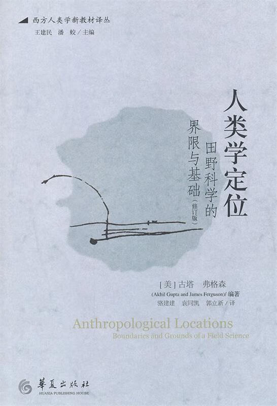 人类学定位