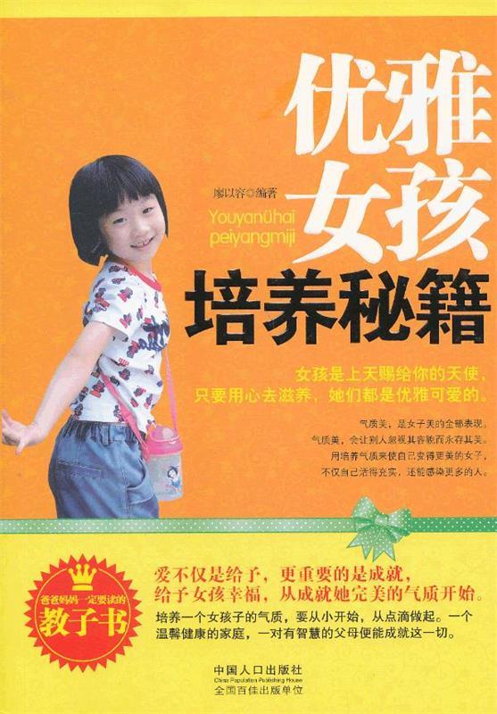 优雅女孩培养秘籍
