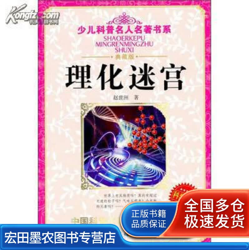 理化迷宫 典藏版【好书】