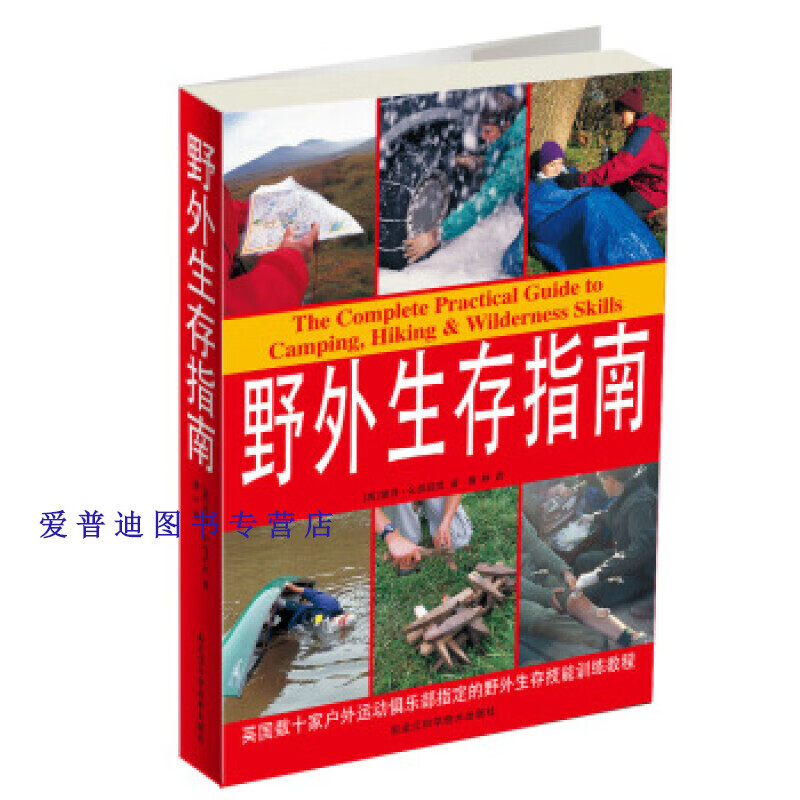 野外生存指南 [英]彼得·G.德瑞【，放心购买】