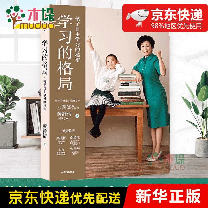 学习的格局(孩子自主学习的秘密) 学习的格局（单册）