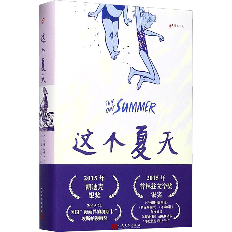 这个夏天