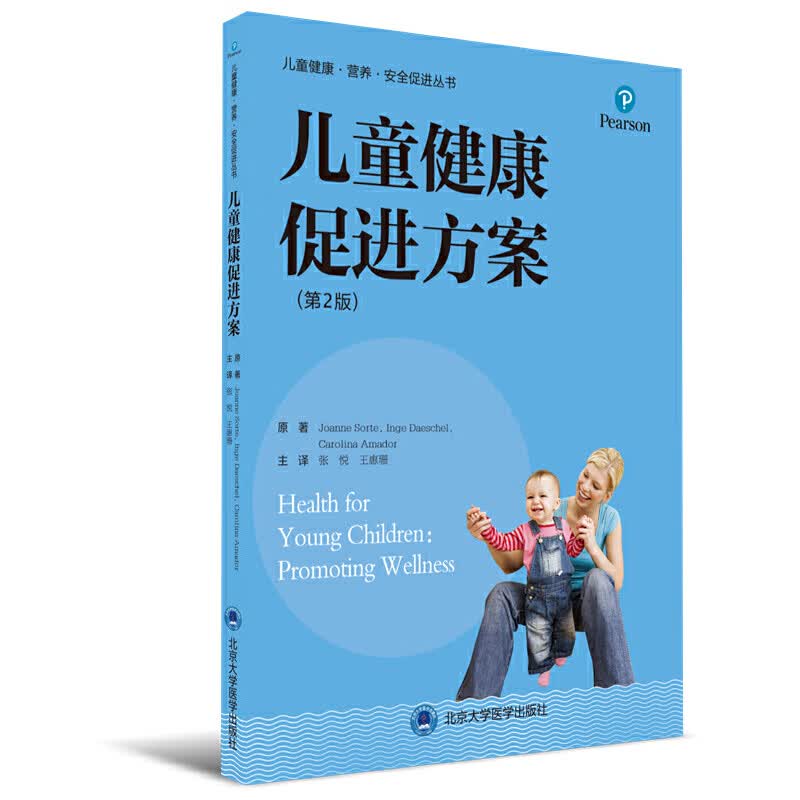 健康促进方案