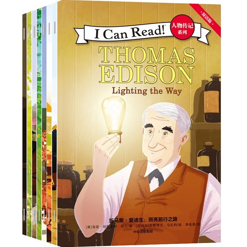 I Can Read人物传记系列(双语版共8册)