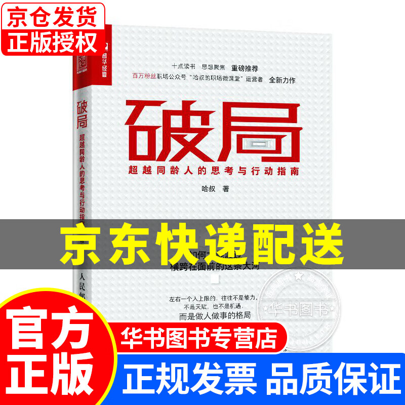 破局越同龄人的思考与行动指南 破局