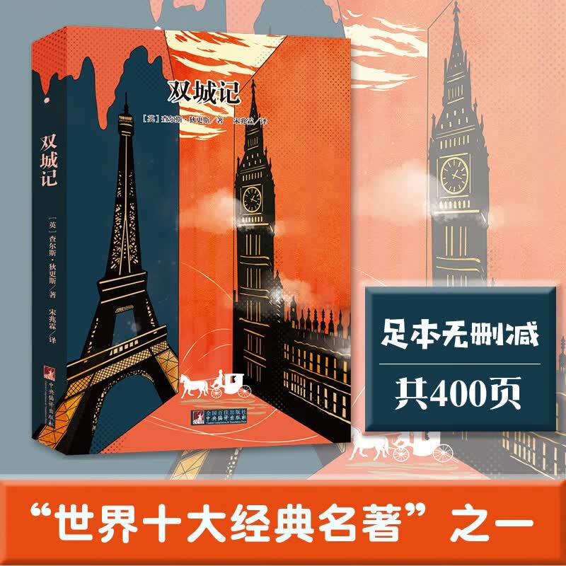 双城记（著名翻译家宋兆霖神级插图版全译本）专享音频解读
