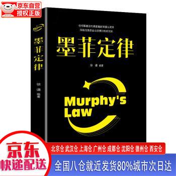 【现货】墨菲定律（Murphys Law）