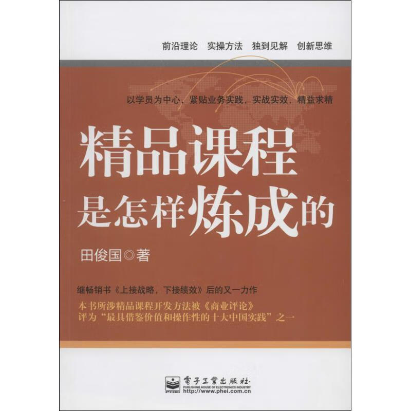 精品课程是怎样炼成的