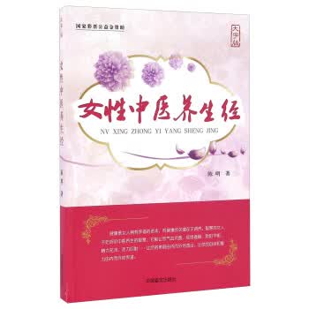女性中医养生经 陈明【书】
