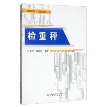 检重秤