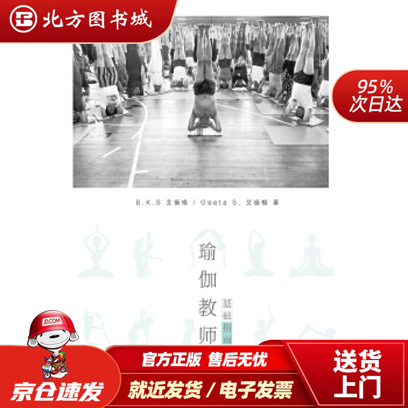 【现货】瑜伽教师基础指南B.K.SIyengar浙江大学出版社 北方图书城