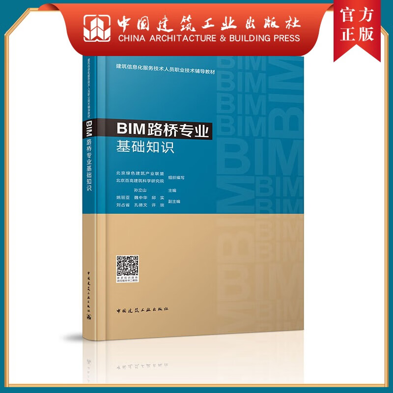 建工社 BIM路桥专业基础知识