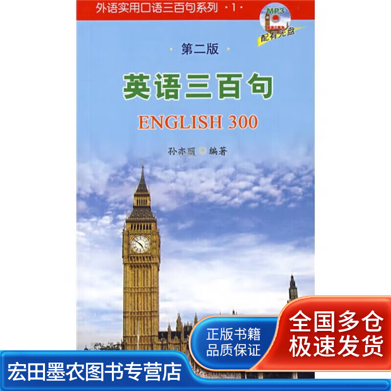 英语三百句【好书】