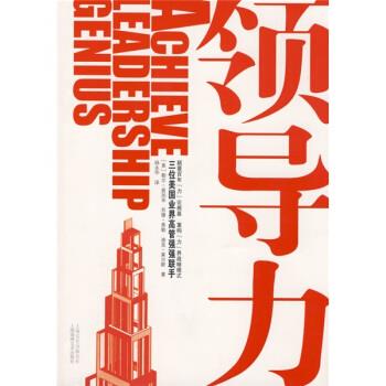 领导力【好书，下单速发】