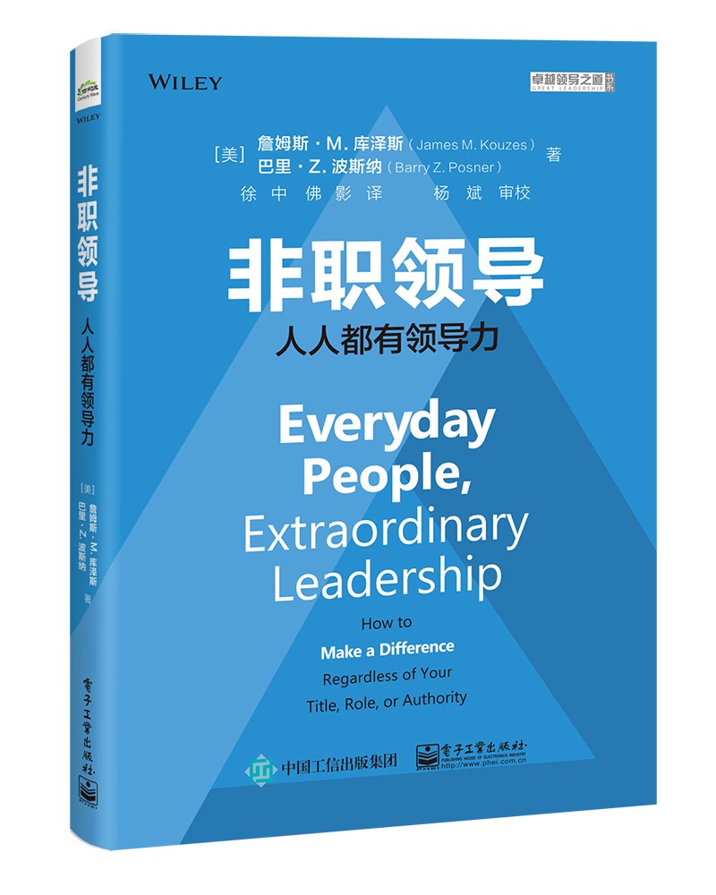 非职领导：人人都有领导力