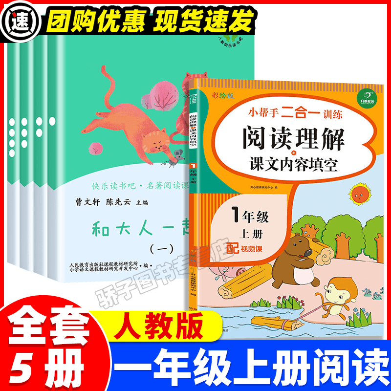 和大人一起读一年级上册必读小学生阅读课外书曹文轩老师推荐快乐读书吧彩图注音版4本1年级带拼音经典书目语 和大人一起读+阅读理解课文内容填空