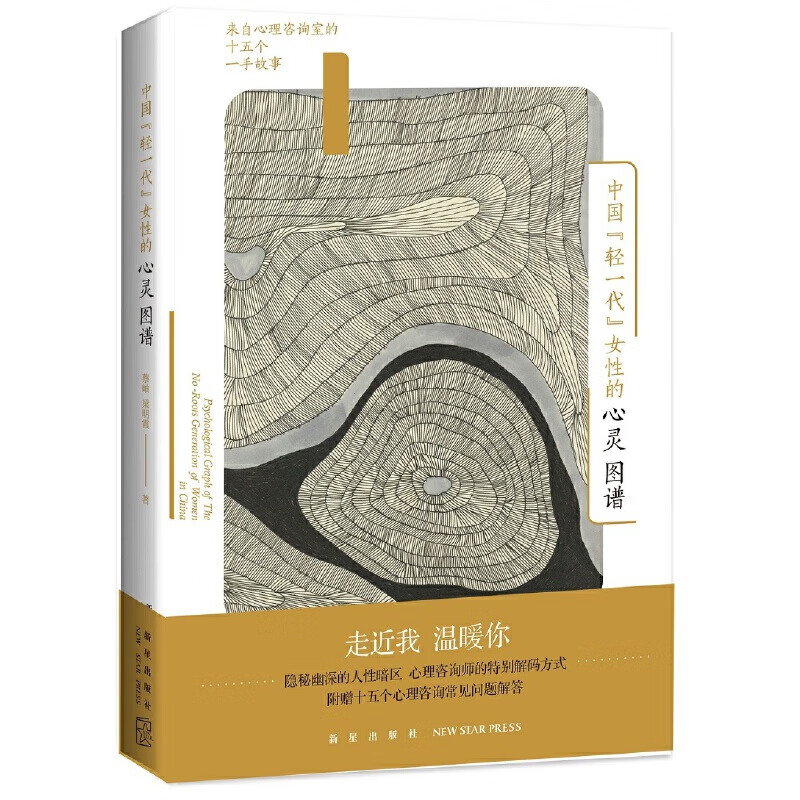 中国“轻一代”女性的心灵图谱