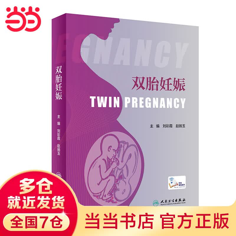 双胎妊娠（配增值）