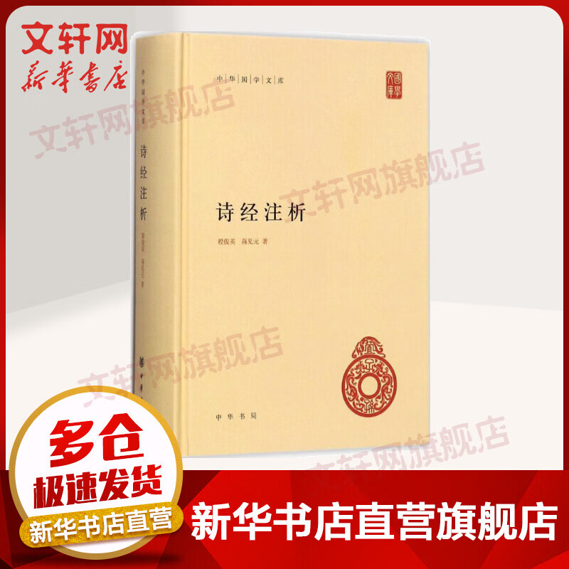 诗经注析