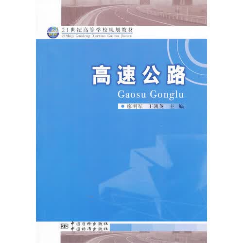 高速公路【精选】