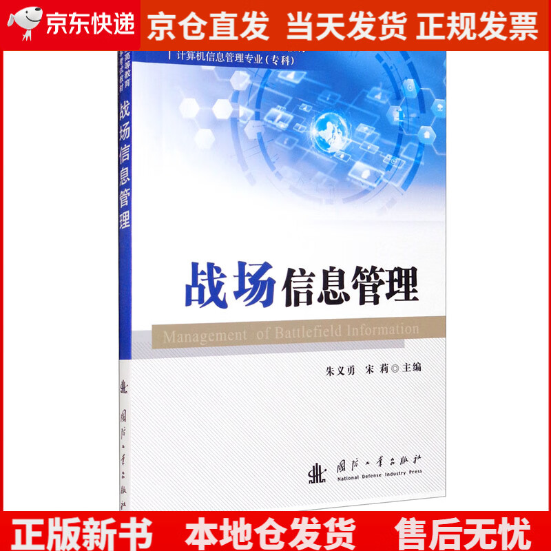 战场信息管理《现货速发》，