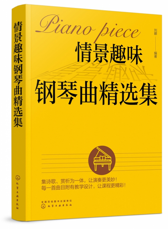 情景趣味钢琴曲精选集