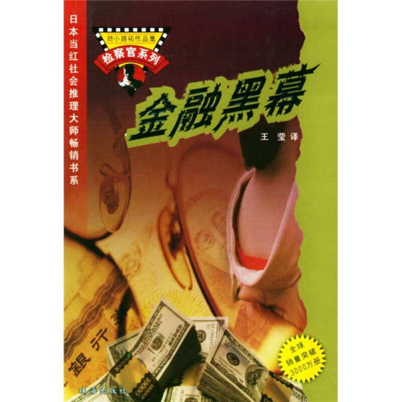 金融黑幕【好书】