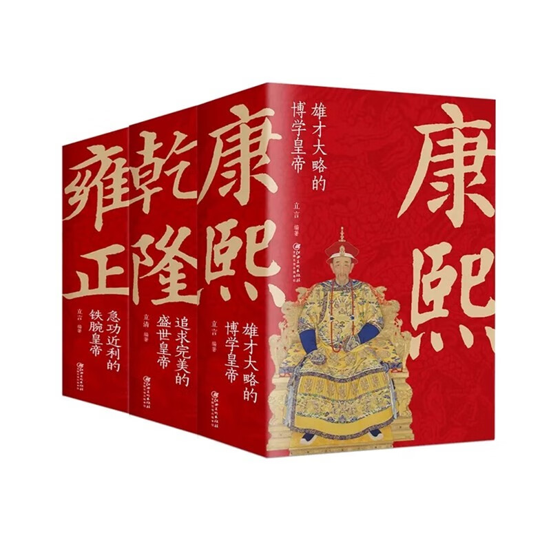 全3册 康熙+乾隆+雍正