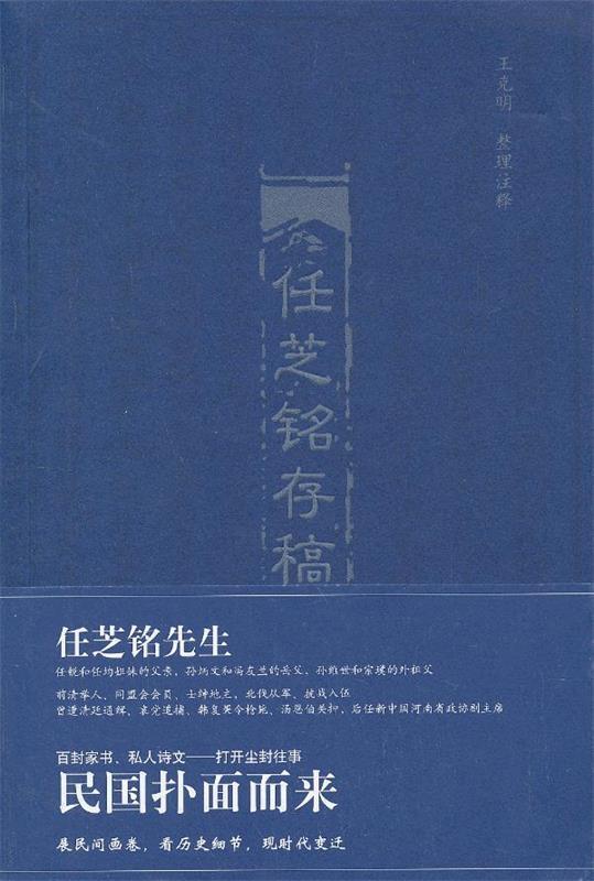 任芝铭存稿