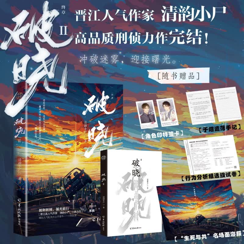 破晓Ⅱ