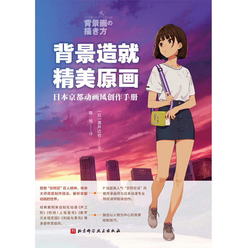 背景造就精美原画——日本京都动画风创作手册