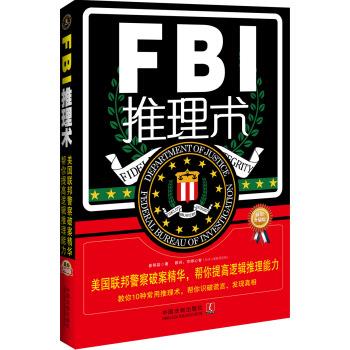 FBI推理术 崔明磊 著