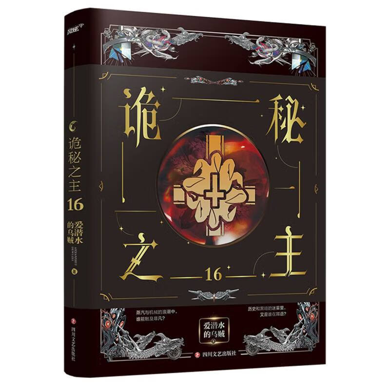 诡秘之主16