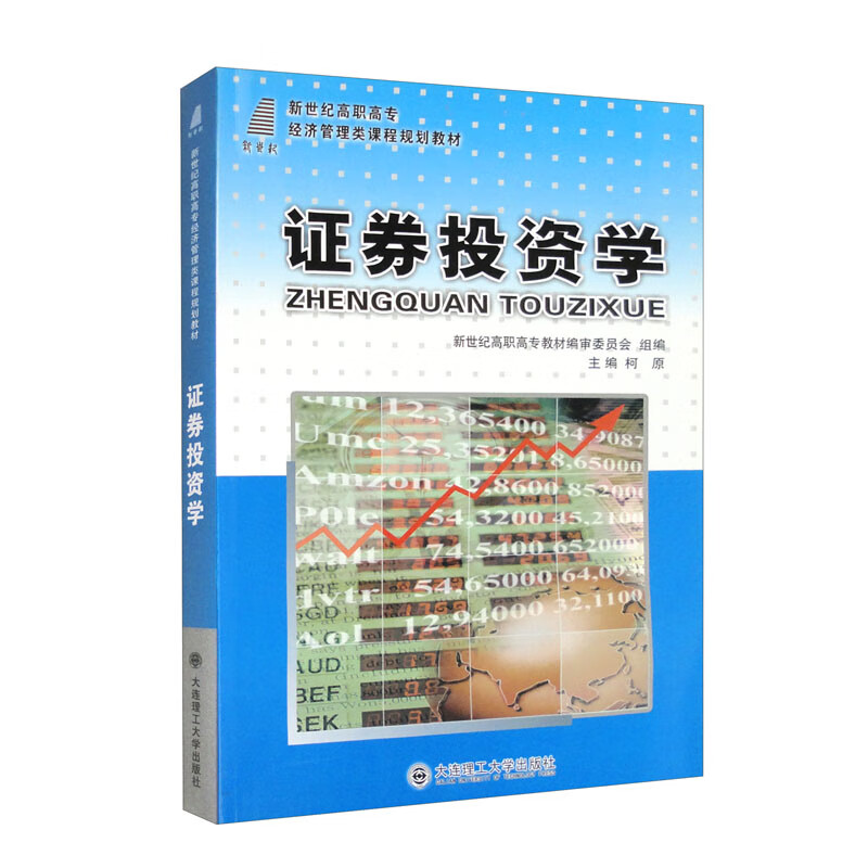 （包邮）证券投资学9787561150474