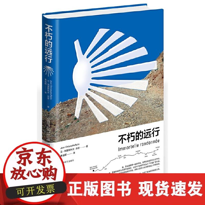 【现货】不朽的远行