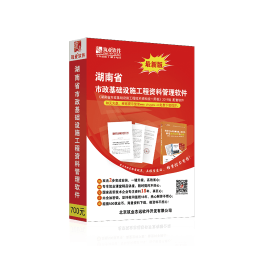 筑业湖南省市政工程档案资料管理软件 2020版 0G06K