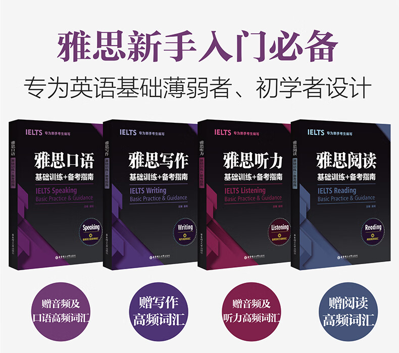 新东方旗舰店 IELTS雅思写作阅读听力口语(共4本)基础训练备考指南 金利 雅思考试a类真题题库资料 可搭配顾家北王陆王听力语料库剑桥刘洪波