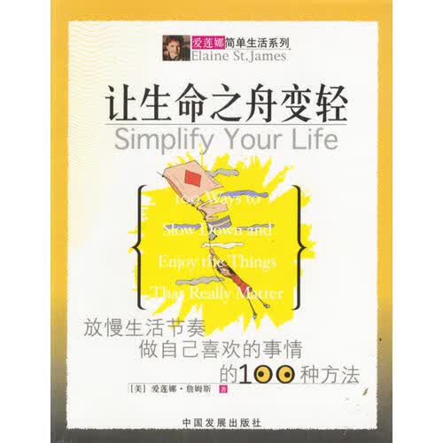 让生命之舟变轻【好书】
