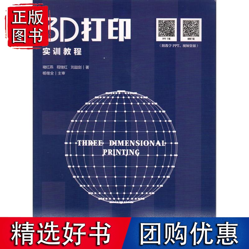 【速发】3D打印实训教程
