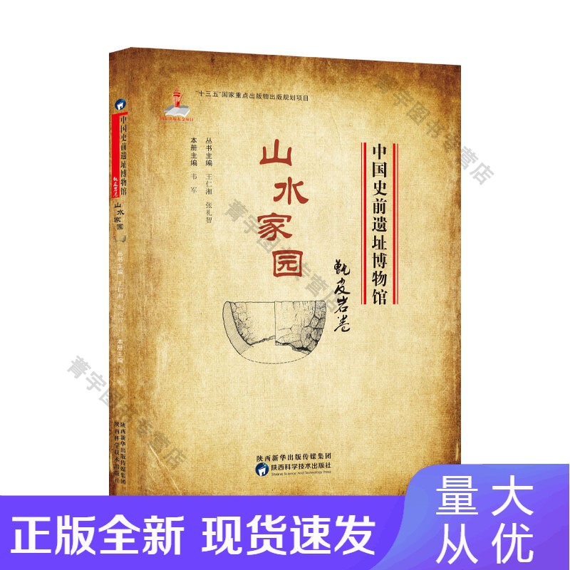 n中国史前遗址博物馆 山水家园甑皮岩卷